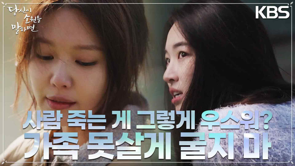 “죽는다는 말 함부로 하는 거 아니야” 원지안을 주먹으로 때리고만 최수영?! | KBS 220907 방송 - KBS