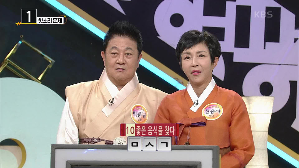 [첫소리 문제] ㅁㅅㄱ, 좋은 음식을 찾다 | KBS 220912 방송 - KBS