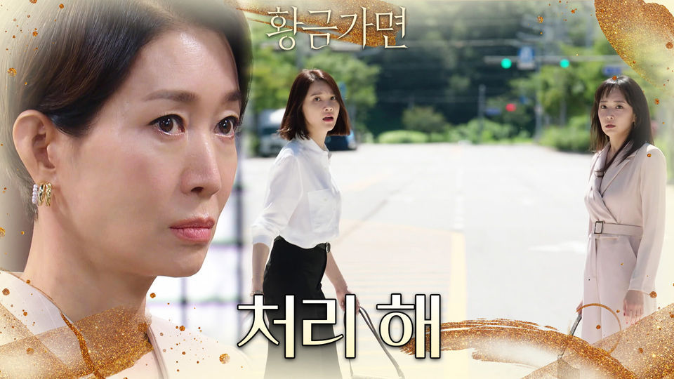 차예련을 만나 이야기 하려는 연민지! 박상도에 대한 진실...그리고 나영희의 결정 | KBS 220912 방송 - KBS