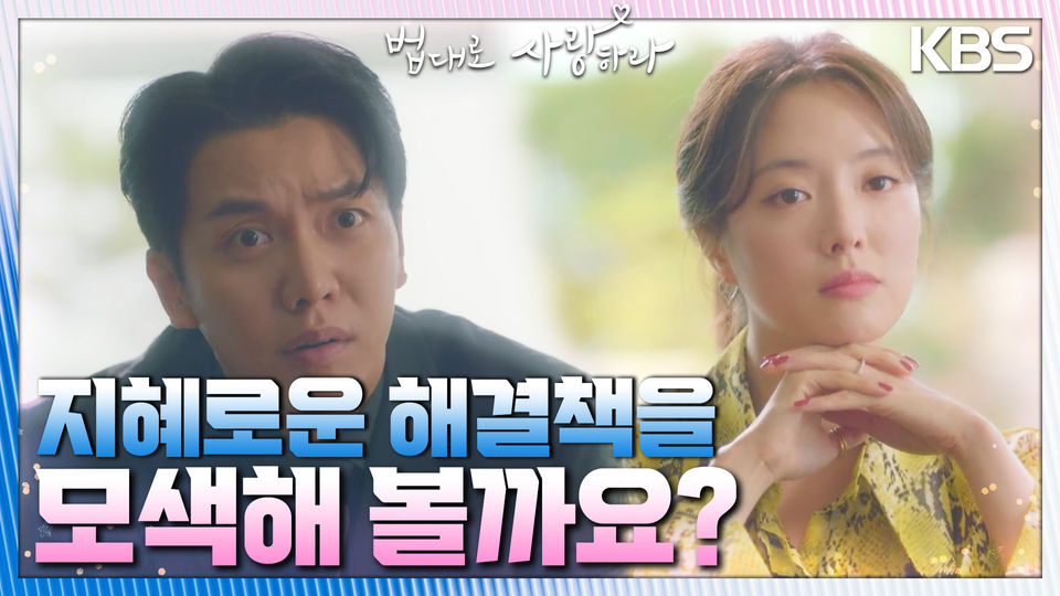 ＂알만한 사람들이 왜 이럴까＂본격적으로 시작되는 이승기와 이세영의 현란한 말 솜씨 | KBS 220912 방송 - KBS