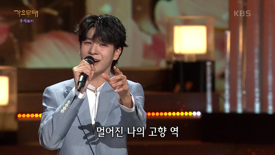 정동원 - 고향 역 | KBS 220912 방송 - KBS