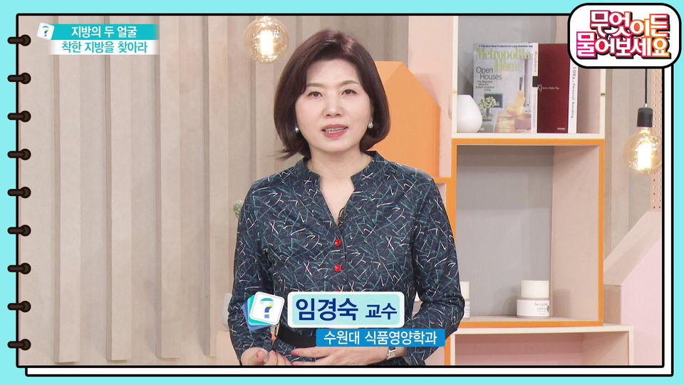 지방에 대한 착각 첫 번째! 지방은 지방을 많이 먹어서 생긴다? | KBS 220921 방송 - KBS