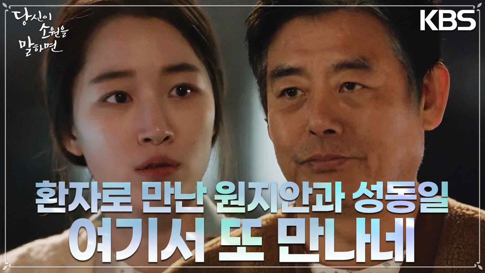 “여기서 또 만나네” 같은 환자 신분으로 원지안과 조우한 성동일?! | KBS 220921 방송 - KBS