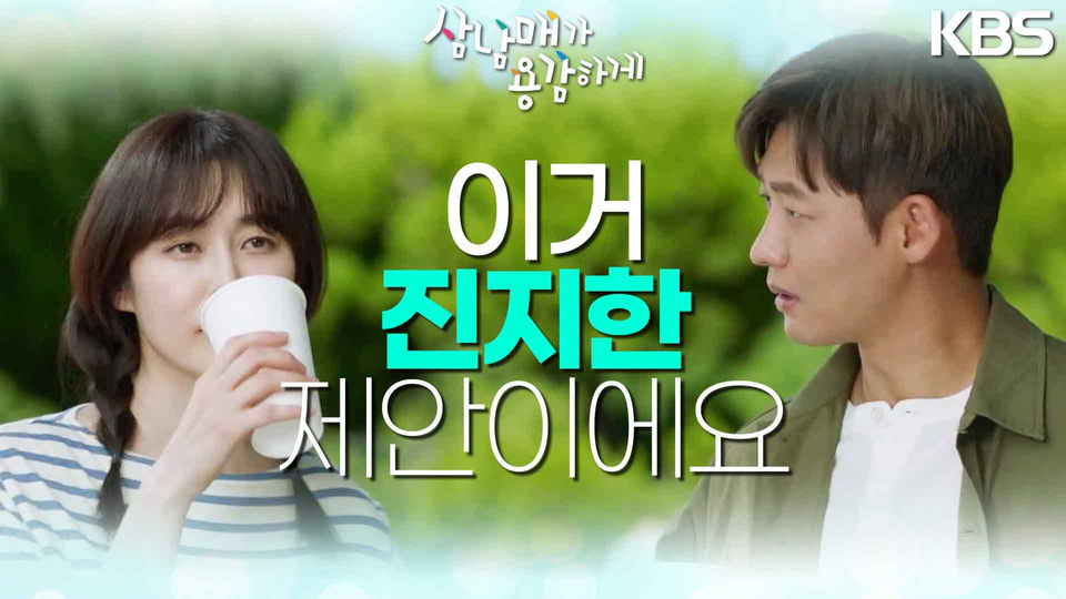 범상치 않은 이태성과 이하나의 첫 만남! ＂조폭들이 키운 의사시냐고요!＂ | KBS 220925 방송 - KBS