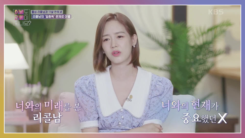 힘들었던 시기에 X를 만나 끝까지 책임지고 싶었던 리콜남의 속 이야기 | KBS 220926 방송 - KBS