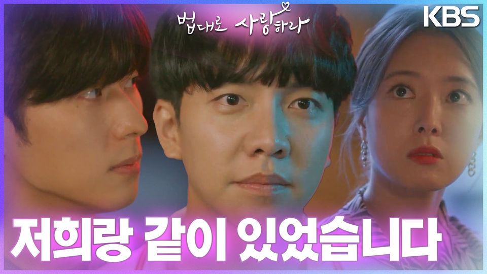 ＂저희랑 같이 있었습니다＂자기도 모르게 경찰에게 말을 해버린 이승기! | KBS 220926 방송 - KBS