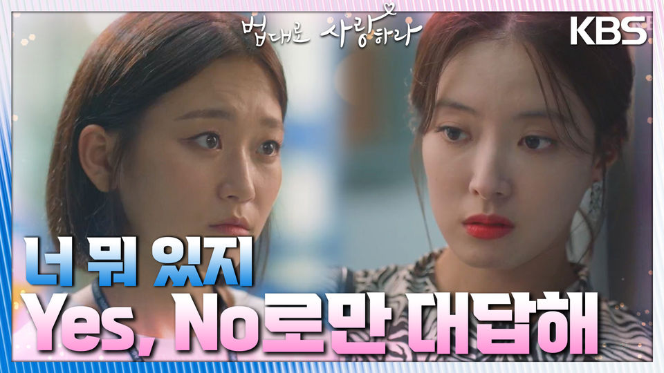 이세영을 계속해서 떠보는 김슬기! 이세영 한정 거짓말 탐지기 수준 | KBS 220926 방송 - KBS