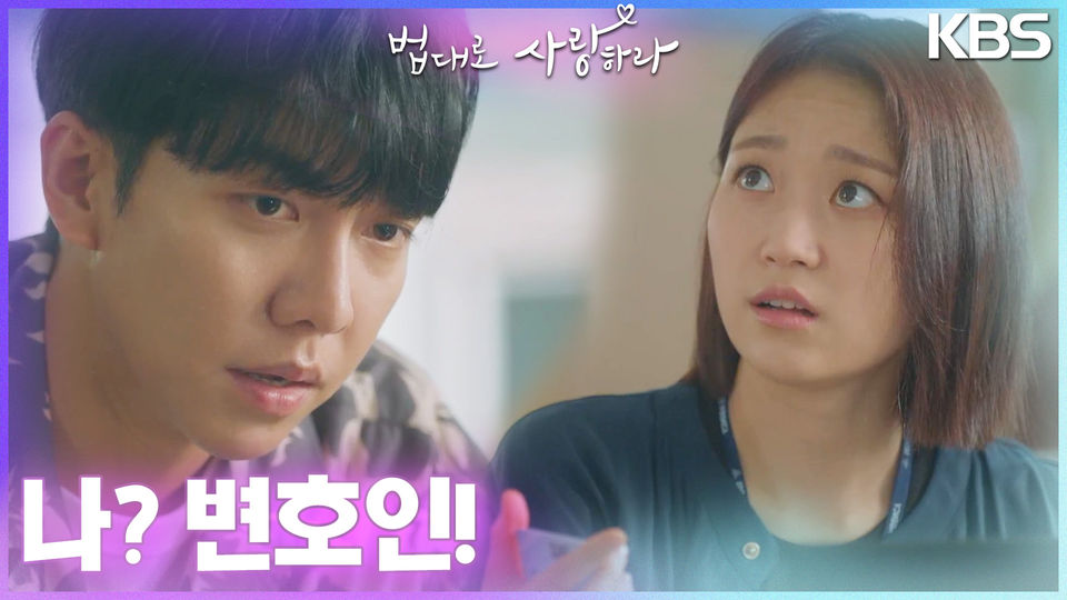 ＂나? 변호인＂한량 건물주에서 변호인으로 변신★ 이승기의 결심 | KBS 220926 방송 - KBS