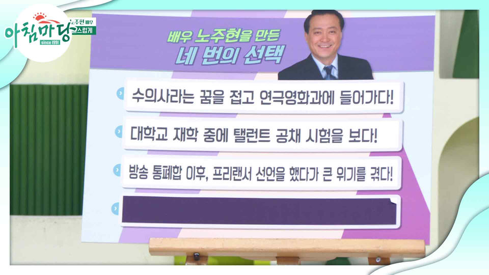 삶도 연기도 자연스럽게, 명품 배우 노주현의 연기 인생 | KBS 220927 방송 - KBS