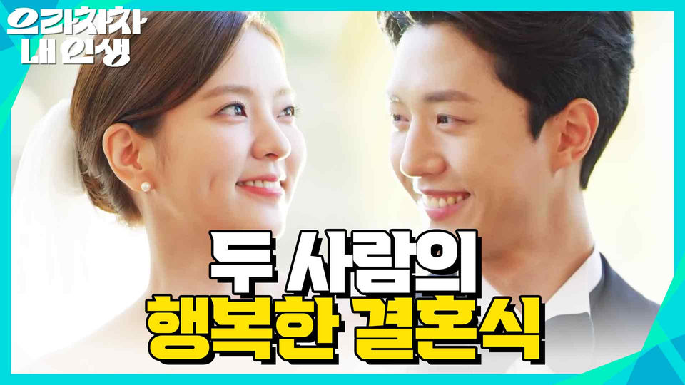 신랑 신부 입장! 꿈만 같은 차열과 상지의 결혼식 | KBS 220927 방송 - KBS