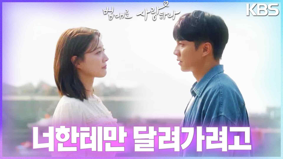 [맴찢 엔딩] “네 말대로 니가 미워지잖아” 다가오는 이승기에 뒷걸음치는 이세영.. | KBS 220927 방송 - KBS