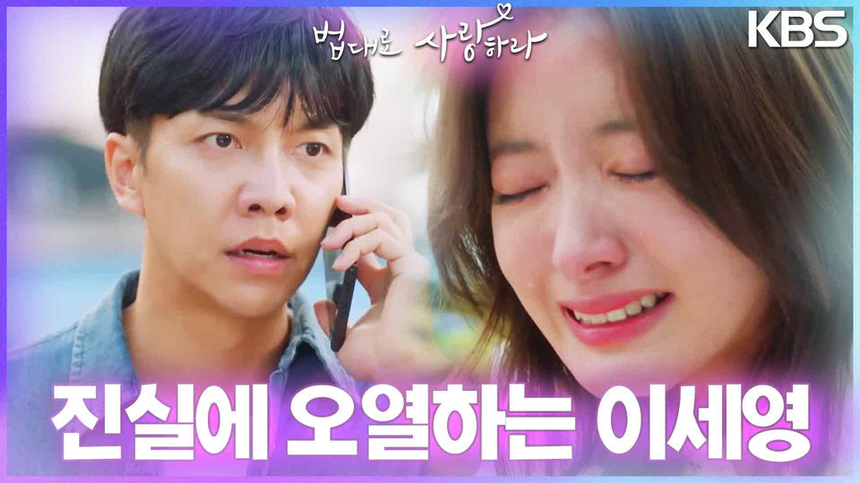 이승기가 그간 숨겨온 모든 진실에 대해 알게 된 이세영.. ‘오열’ | KBS 220927 방송 - KBS