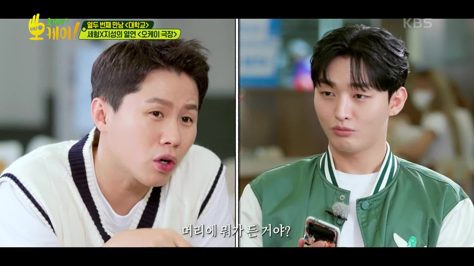 오케이 극장 OPEN! ‘화난 교수’ 양세형 vs ‘철없는 학생’ 윤지성의 열연 🤣 | KBS 220927 방송 - KBS