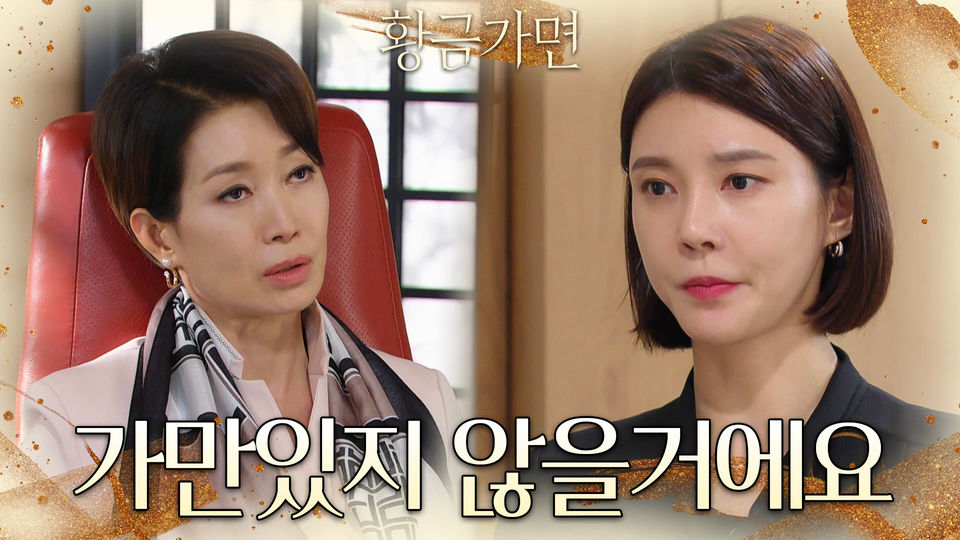 최윤준이 나영희와 마주친건 모두 차예련의 설계? 두 여자의 살벌한 눈치 싸움 | KBS 220928 방송 - KBS