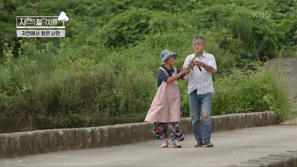 자연에서 찾은 낭만 | KBS 220930 방송 - KBS