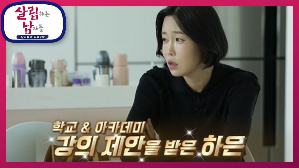 육아에 치여 본업을 잊고 살다 무려 5년 만에 특강 강사 자리가 들어온 하은?! | KBS 221001 방송 - KBS