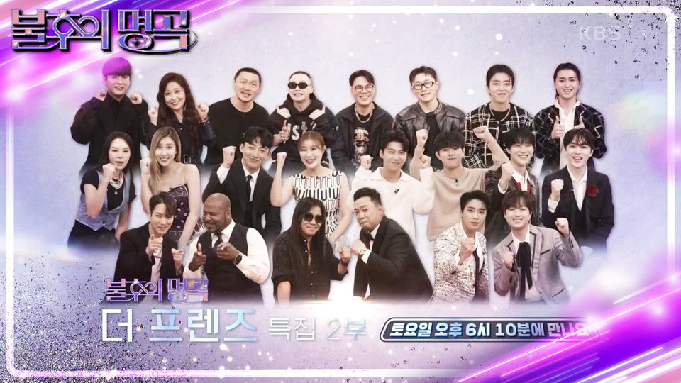[예고] 🔥더 프렌즈 특집 2부🔥 갈수록 점점 불타오르는 분위기! 본방사수☆ | KBS 221008 방송 - KBS