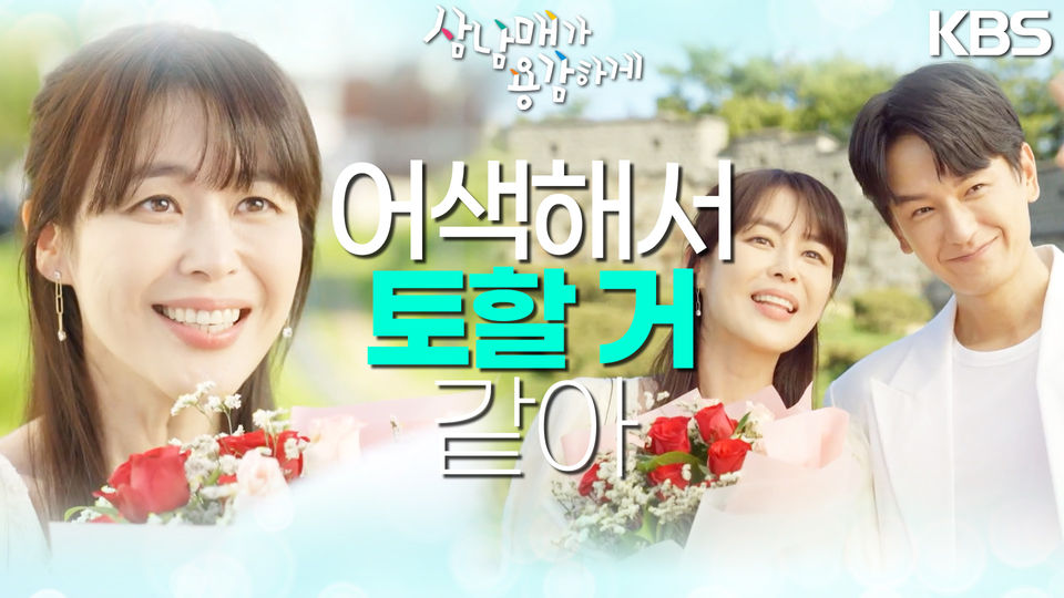 ＂어색해서 토할 거 같아＂ 가짜 연애 시작! 임주환과 이하나 분위기 좋은(?) 두 사람! | KBS 221008 방송 - KBS