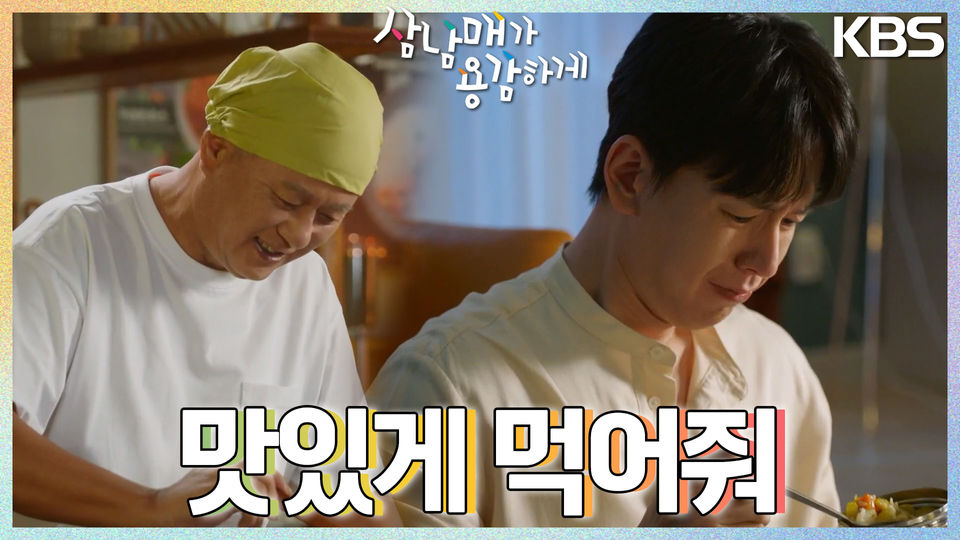 임주환 카레에 담긴 송승환의 따뜻한 마음에 흘리는 눈물💧 | KBS 221008 방송 - KBS