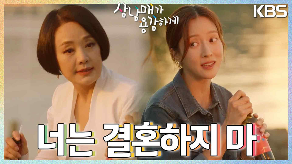 장미희와 왕빛나의 와인 병나발! ＂어차피 외로울 거 가볍게 살아＂🍾 | KBS 221015 방송 - KBS