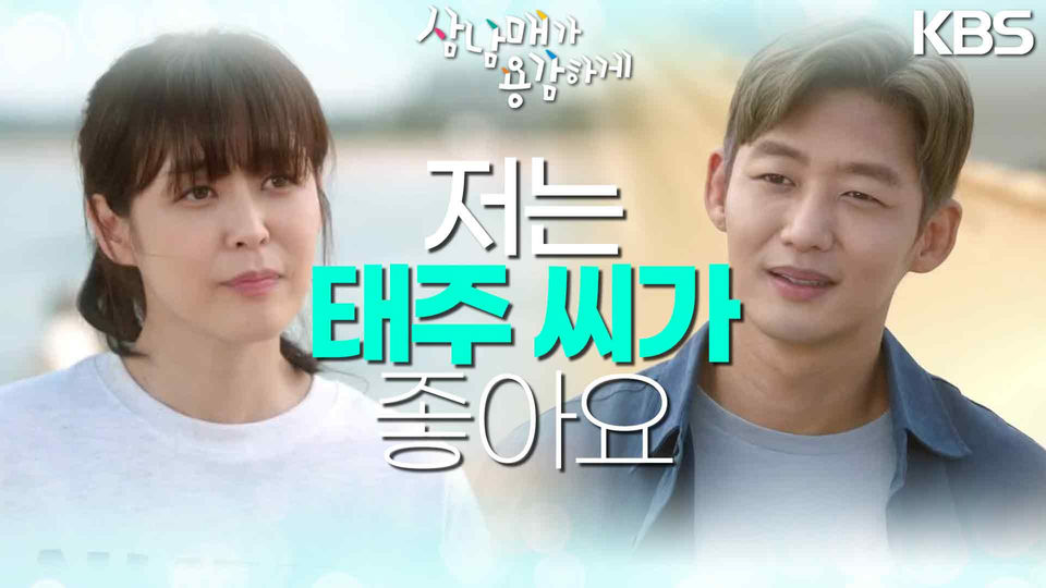 이태성의 💟깜짝고백💟 과연 이하나의 대답은..?! ＂전 태주 씨가 좋아요＂ | KBS 221015 방송 - KBS