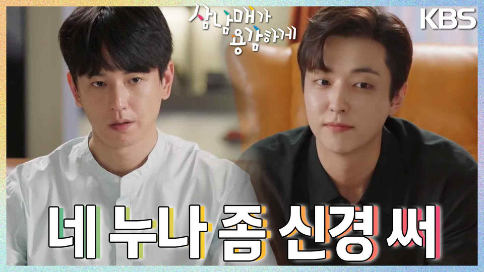 ＂형은 우리 집에서 환영 못 받아＂ 이하나를 걱정한다는 공통점이 만든 친구, 이유진과 임주환! | KBS 221015 방송 - KBS