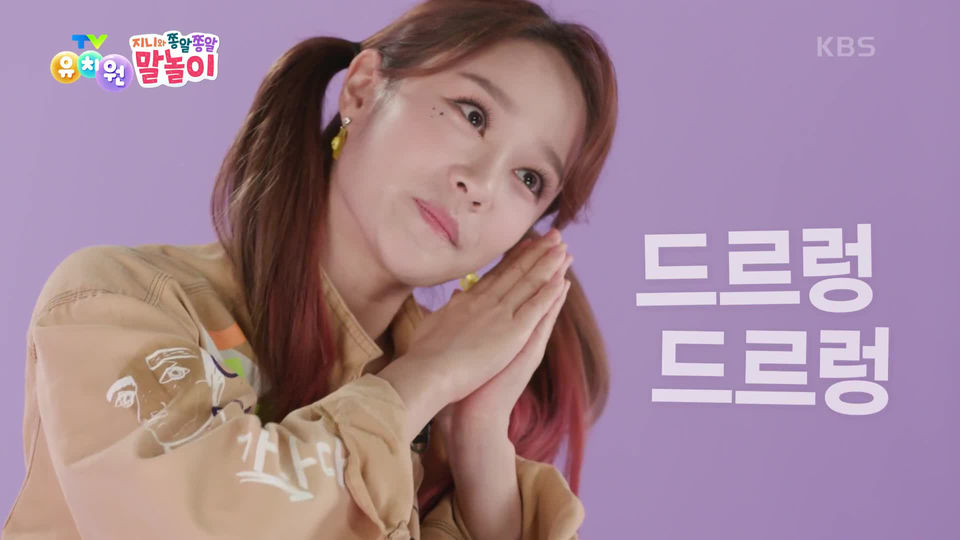 [지니와 쫑알쫑알 말놀이] 바위 위에서 호랑이가 드르렁드르렁🐯 | KBS 221019 방송 - KBS