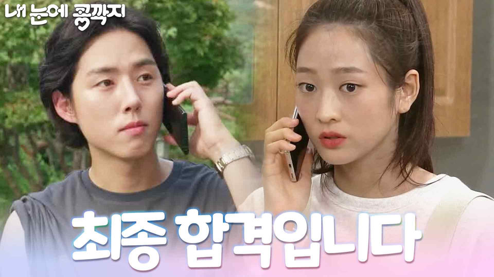 [눈물 엔딩] ＂귀하는 최종 합격하셨습니다＂ 배누리와 백성현의 엇갈린 운명?! | KBS 221019 방송 - KBS