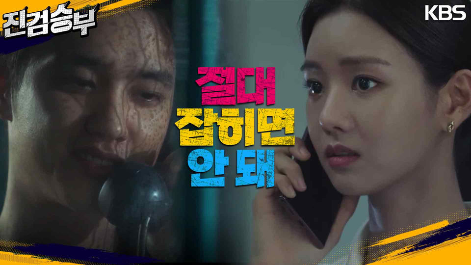 “너 잡아서 진급할 거니까 딴사람한테 절대 잡히지 마” 도경수가 걱정인 이세희 | KBS 221019 방송 - KBS