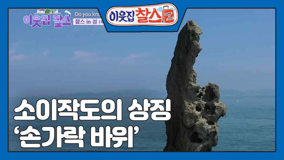 [찰스 in 섬 1부] (2/3) [이웃집 찰스] | KBS 221025 방송 - KBS