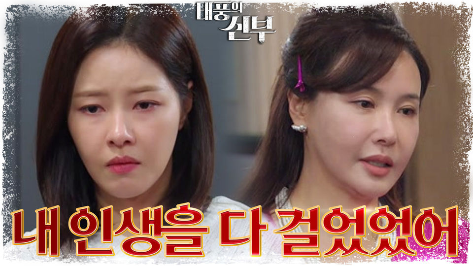 최수린의 속내를 듣게 된 박하나.. “둘 중에 하난 죽었어야 해..” | KBS 221025 방송 - KBS