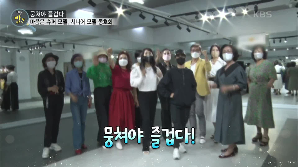 마음은 슈퍼 모델~ ‘시니어 모델’ 동호회! | KBS 221025 방송 - KBS