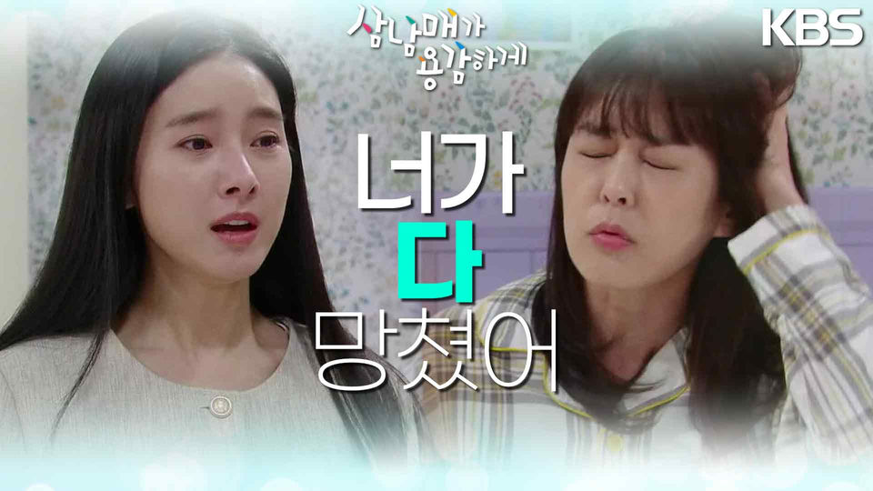 이하나에게 울면서 양대혁의 하소연을 하는 김소은💧 ＂차면서 그런 이유를 대?!＂ | KBS 221029 방송 - KBS