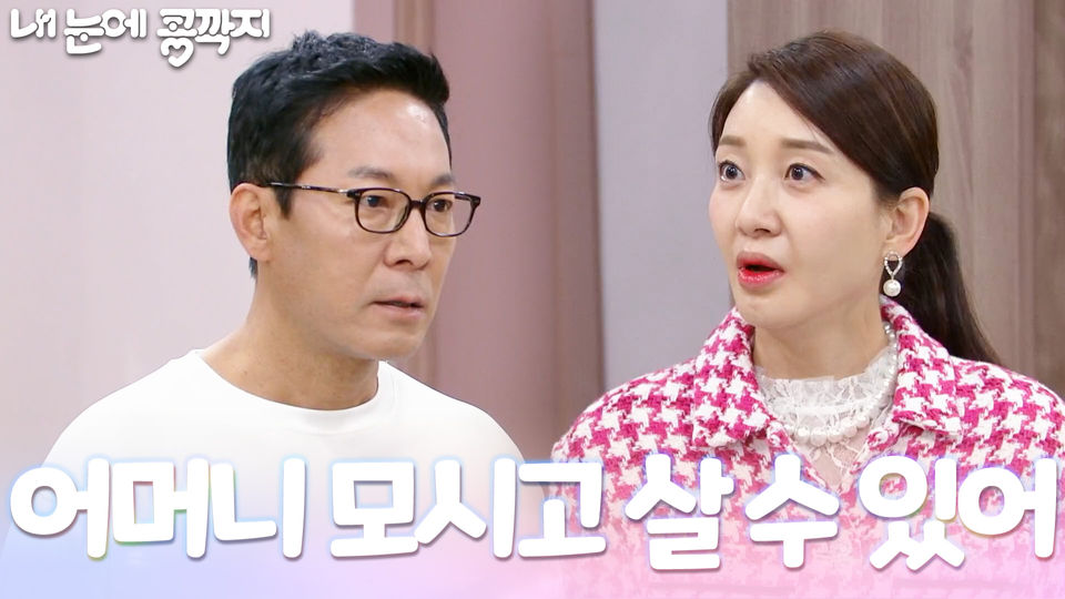 ＂어머니 모시고 살 수도 있어!＂ 어머니를 안 좋게 보내고, 으름장을 놓는 최진호 | KBS 221102 방송 - KBS