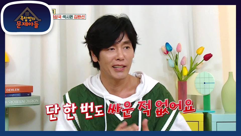 지금까지 단 한 번도 예비신부와 싸운 적이 없는 최성국! | KBS 221102 방송 - KBS