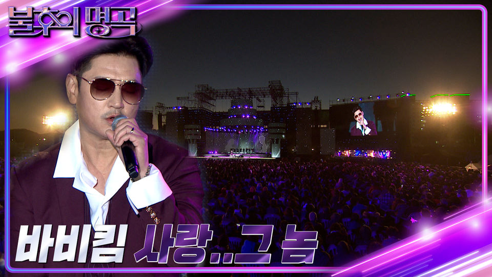 바비킴 - 사랑..그 놈 | KBS 221112 방송 - KBS