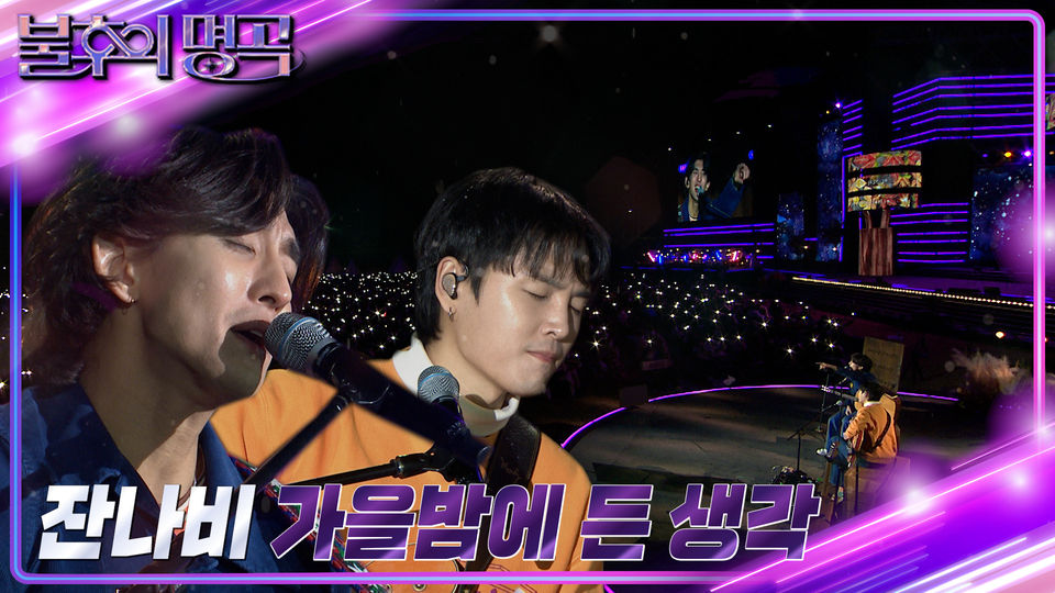 잔나비 - 가을밤에 든 생각 | KBS 221112 방송 - KBS