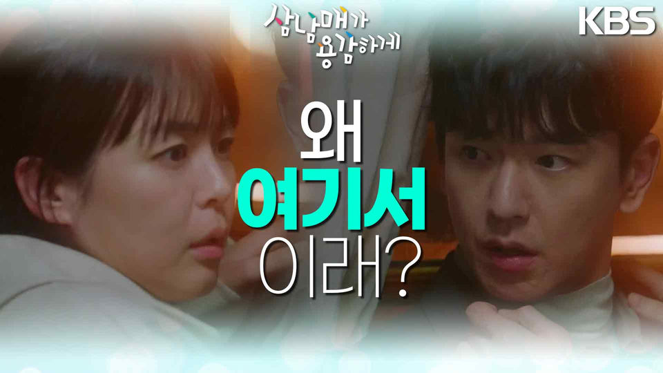 좋은 분위기의 이하나와 임주환을💞 마주쳐버린 김소은! 마침 걸려오는 전화..? | KBS 221112 방송 - KBS