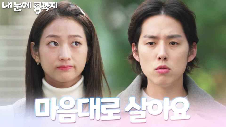 ＂마음대로 살아도 되잖아요＂백성현은 저녁 먹자는 제안을 거절하는 배누리를 설득하는데.. | KBS 221117 방송 - KBS