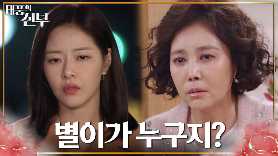 ＂별이가 누구지?＂ 박하나와 지수원이 서로에 대해 생각하는데! 서서히 드러나는 진실? | KBS 221129 방송 - KBS