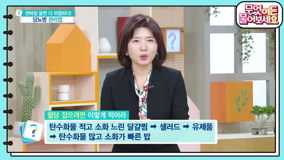 혈당 잡으려면 당장 을 바꿔라! | KBS 221130 방송 - KBS