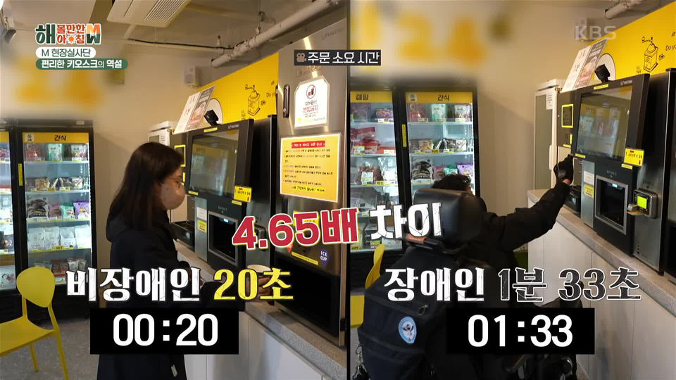 [M현장실사단] 편리한 키오스크의 역설 | KBS 221130 방송 - KBS