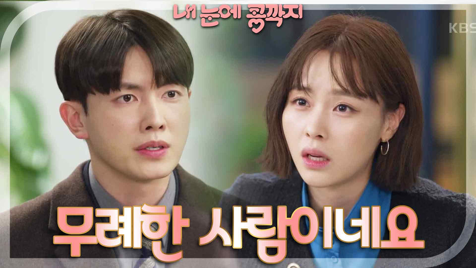 ＂솔직해지죠 우리＂ 박신우를 이용하려는 최윤라.. 그 말을 들은 박신우의 반응은? | KBS 221220 방송 - KBS