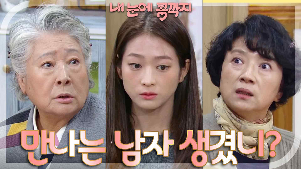 [깜짝 엔딩]＂아저씨예요＂ 윤채나의 그림에 좋아하는 사람이 생긴 걸 들킨 배누리! | KBS 221220 방송 - KBS