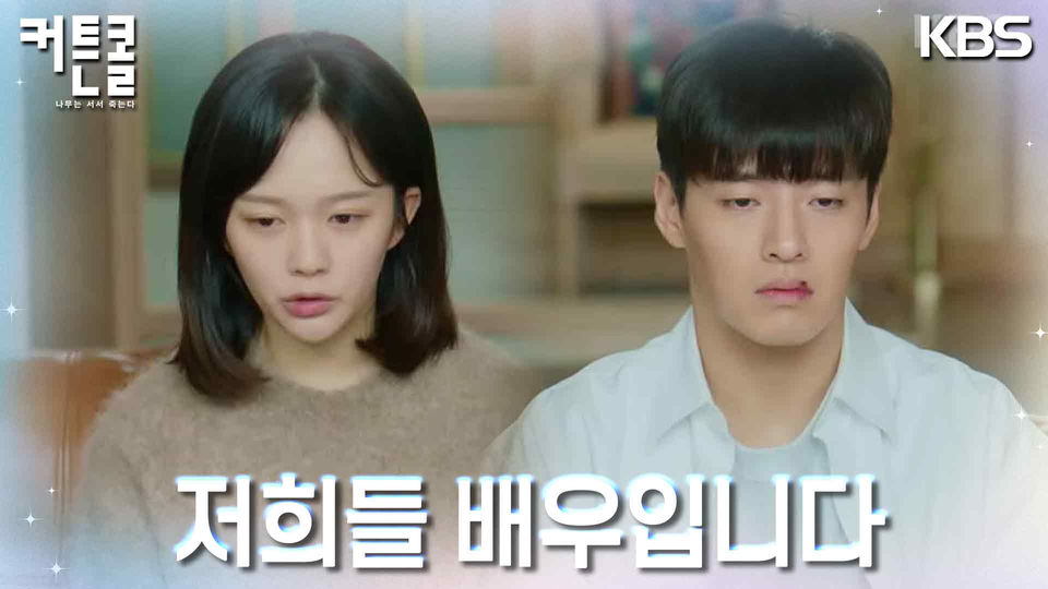 “저희들 배우입니다”··· 가족들에게 연극이었단 사실을 터놓는 강하늘&정지소 | KBS 221220 방송 - KBS