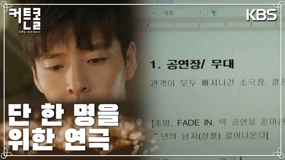 고두심을 위한 마지막 연극을 준비하는 강하늘! | KBS 221220 방송 - KBS