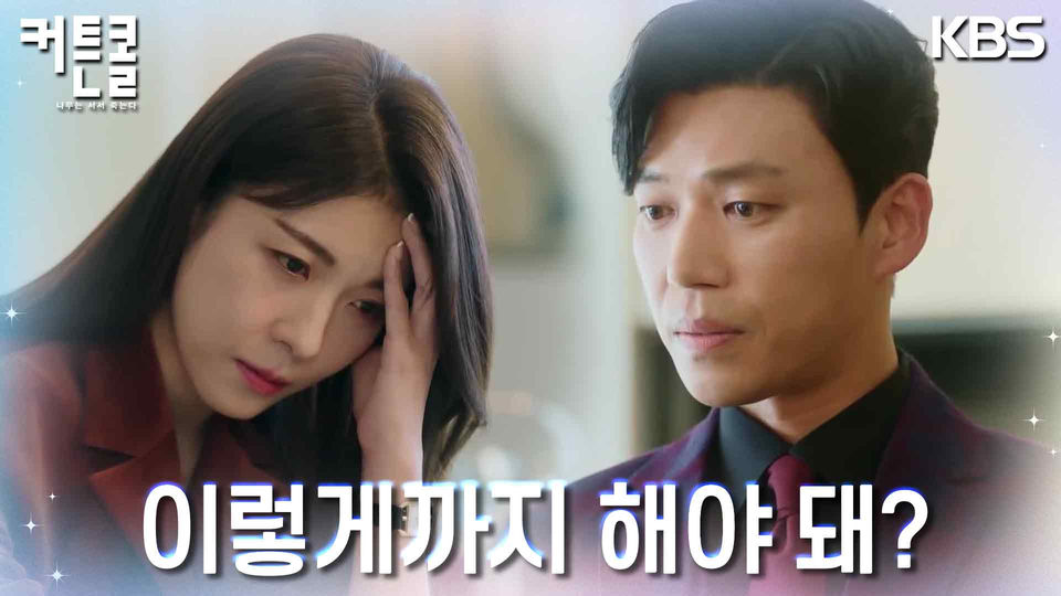 하지원을 찾은 지승현, 호텔 매각을 진행하겠다며 엄포를 놓는데‥． | KBS 221220 방송 - KBS