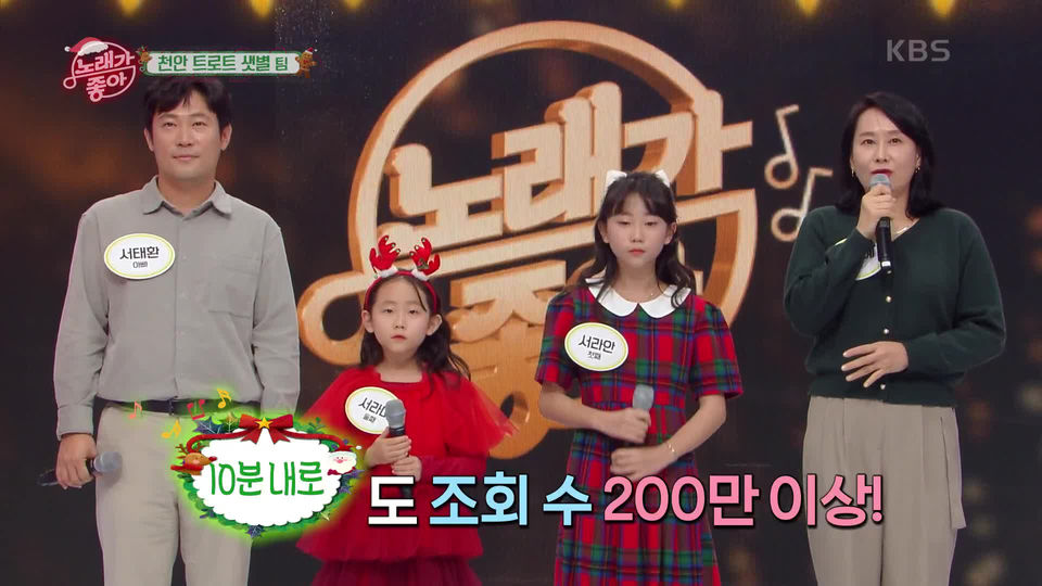 두 번째 팀 - 천안 트로트 샛별 1 | KBS 221225 방송 - KBS