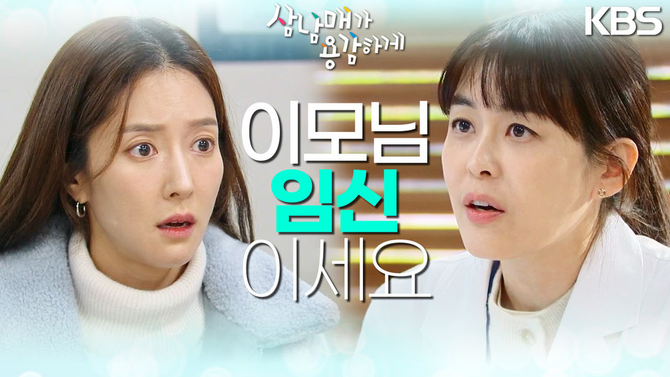 ＂둘만의 비밀로 해요＂ 임신 사실을 믿을 수 없는 왕빛나와 숨겨주는 이하나! | KBS 221225 방송 - KBS