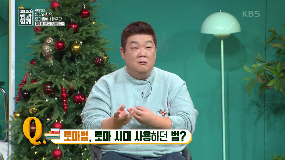 인간과 자유, 로마법에서 배우다 | KBS 221225 방송 - KBS